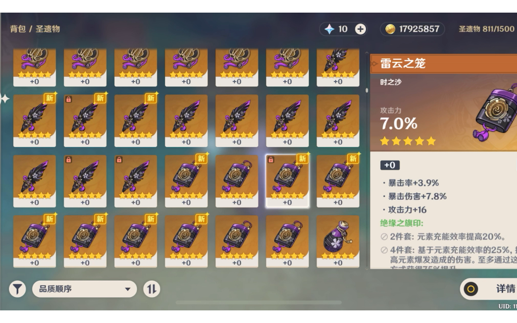 圣遗物强化 绝缘你是真的和我绝缘吗