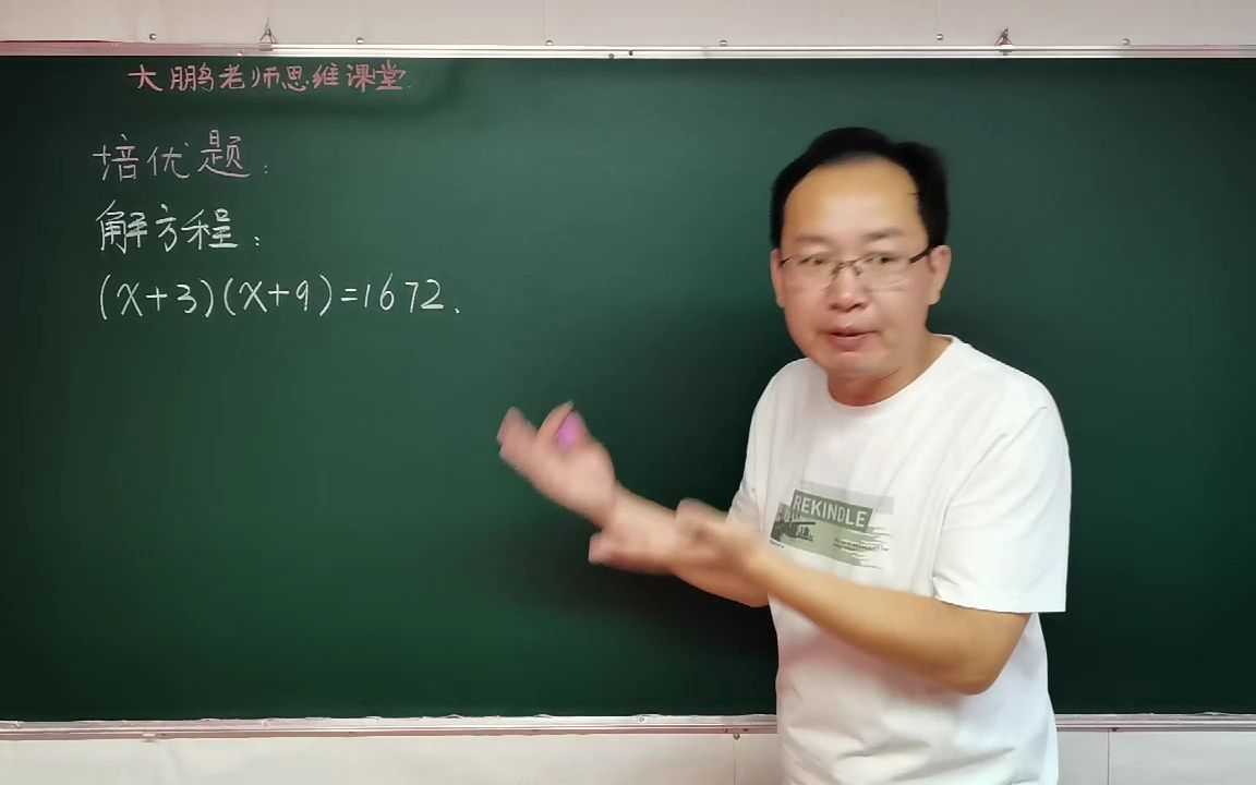 一个视频学会巧用配方法,换元法解方程!