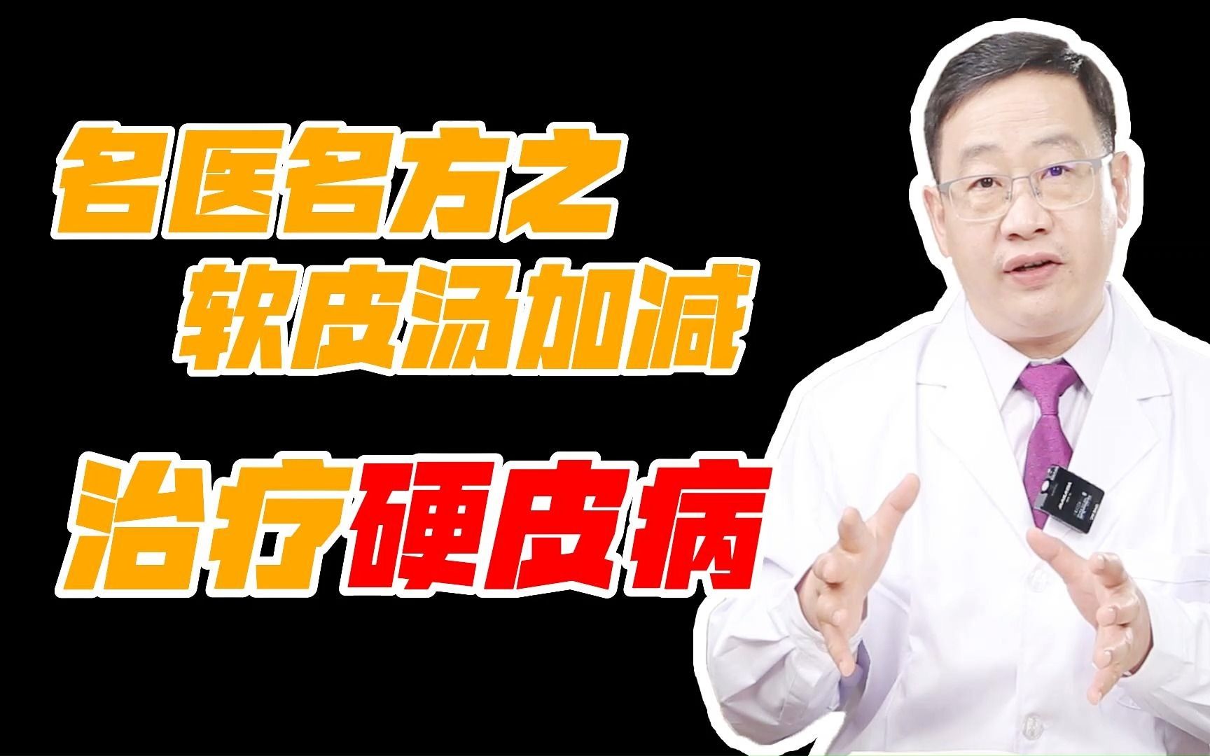 为什么会得硬皮病?该怎么治疗?