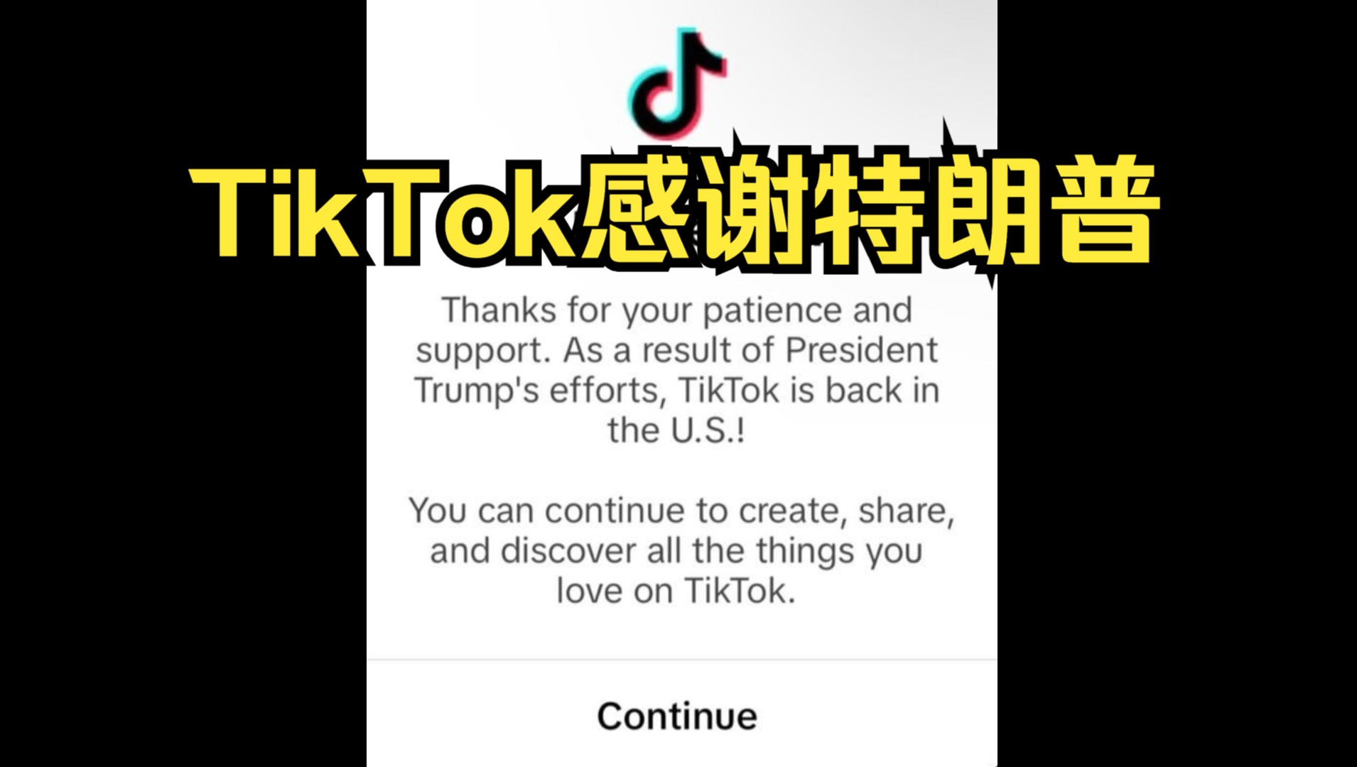 TikTok感谢特朗普为其回归美国所作努力