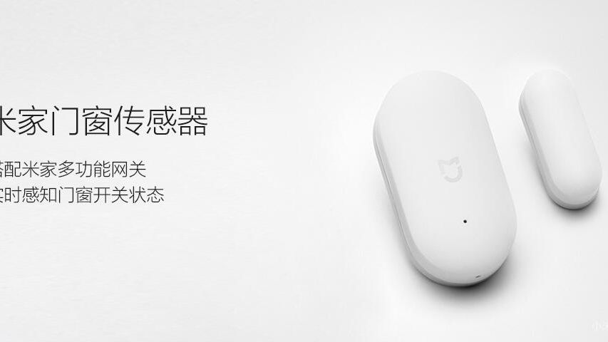 智能安防,我的智能家庭之米家门窗传感器