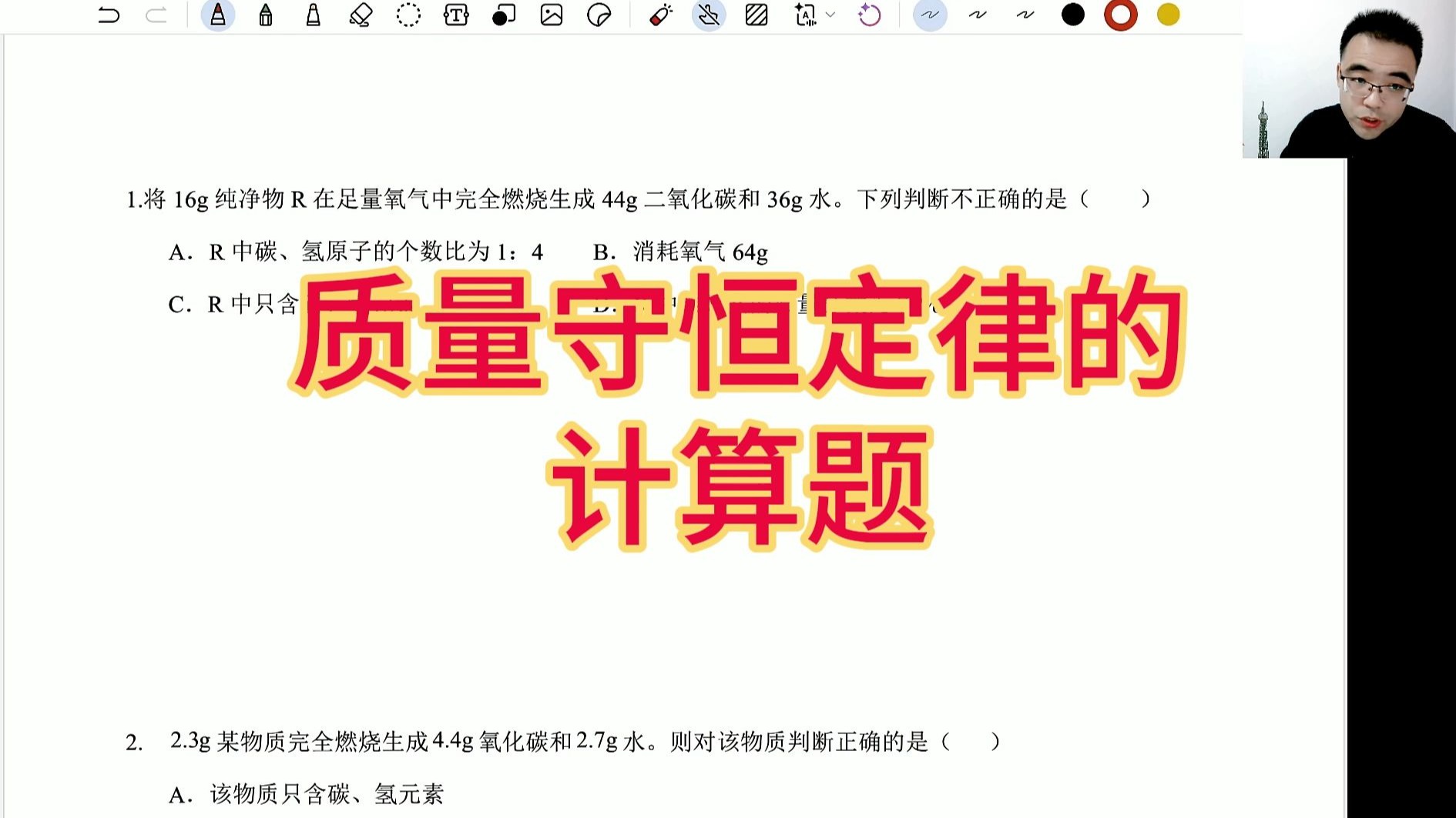 【初中化学】质量守恒定律的计算