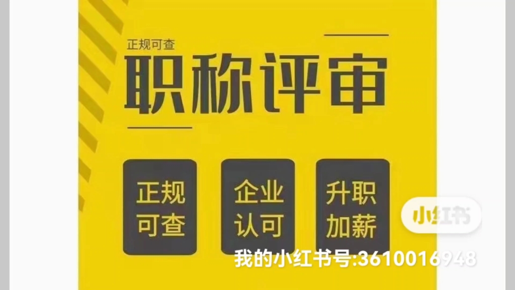 2023年陕西省高级工程师、中级工程师、助理工程师专业的资料团队,...