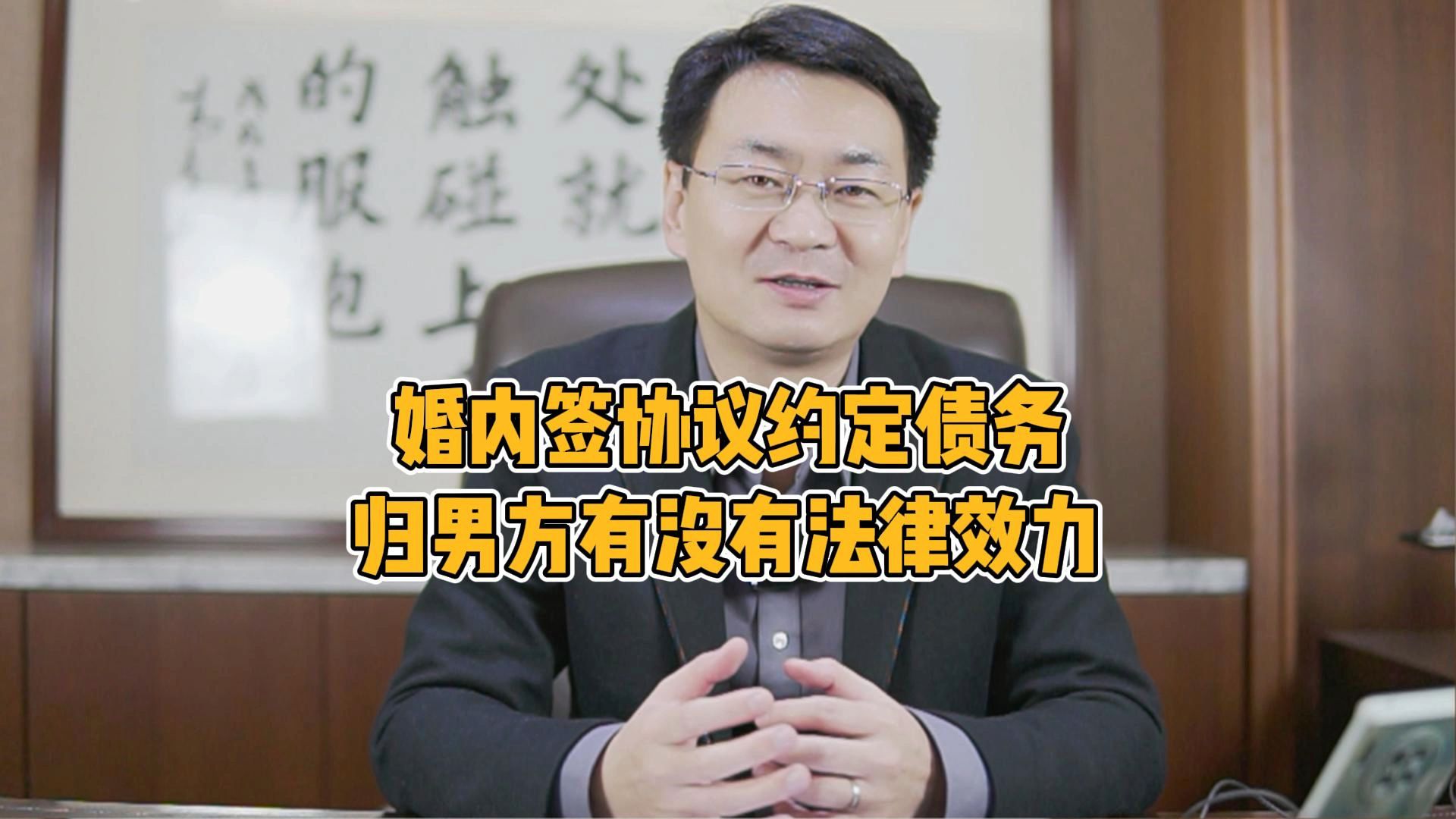 婚内签协议约定债务归男方有没有法律效力?