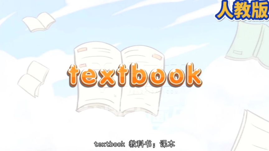 看趣味动画,速记九年级上册英语单词