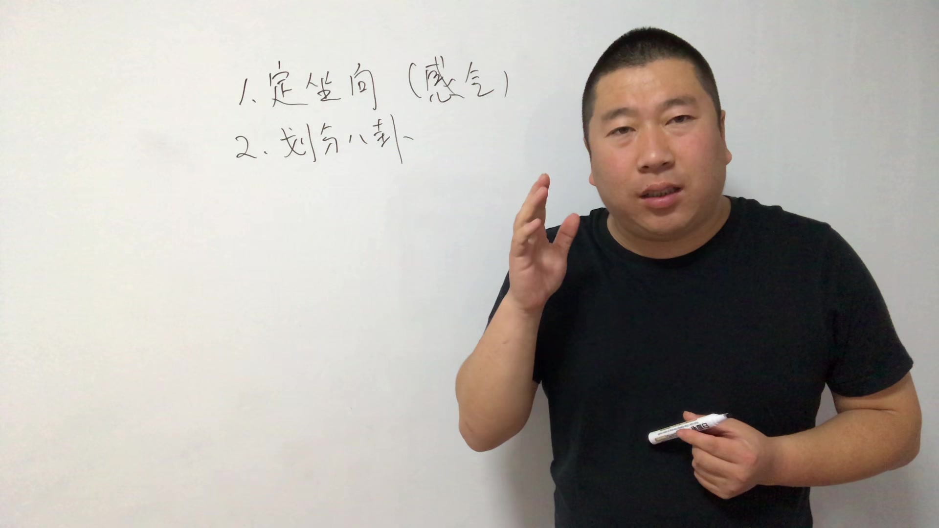 罗盘使用方法 第二十九课