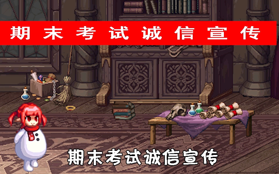 井盖的期末考试诚信宣传