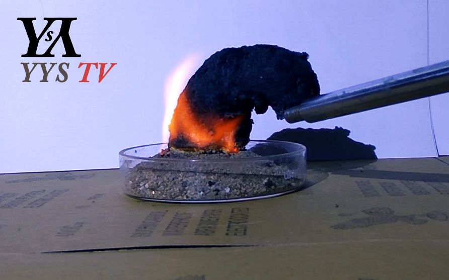 [法老之蛇] 家庭版 化学实验