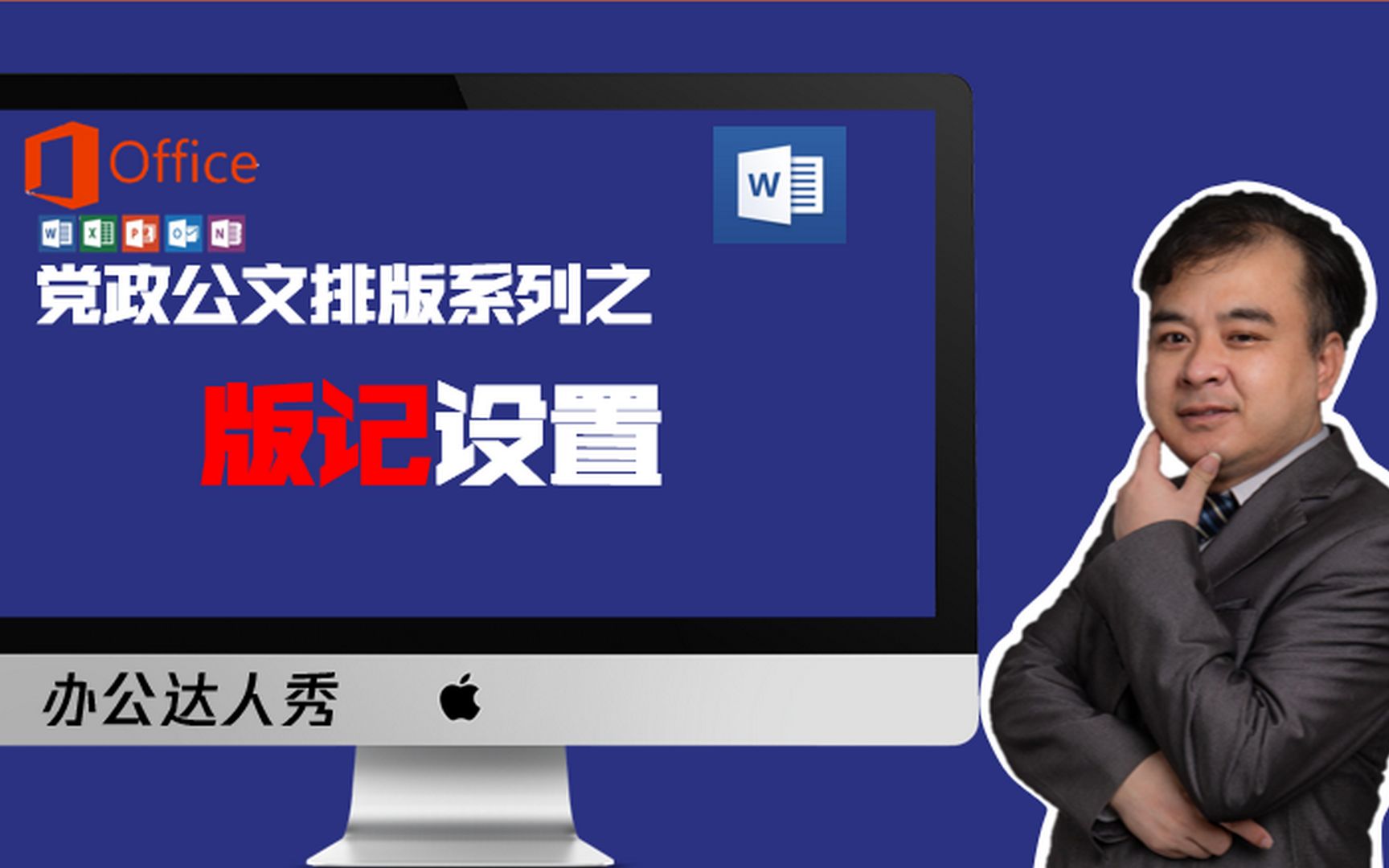 公文版记设置