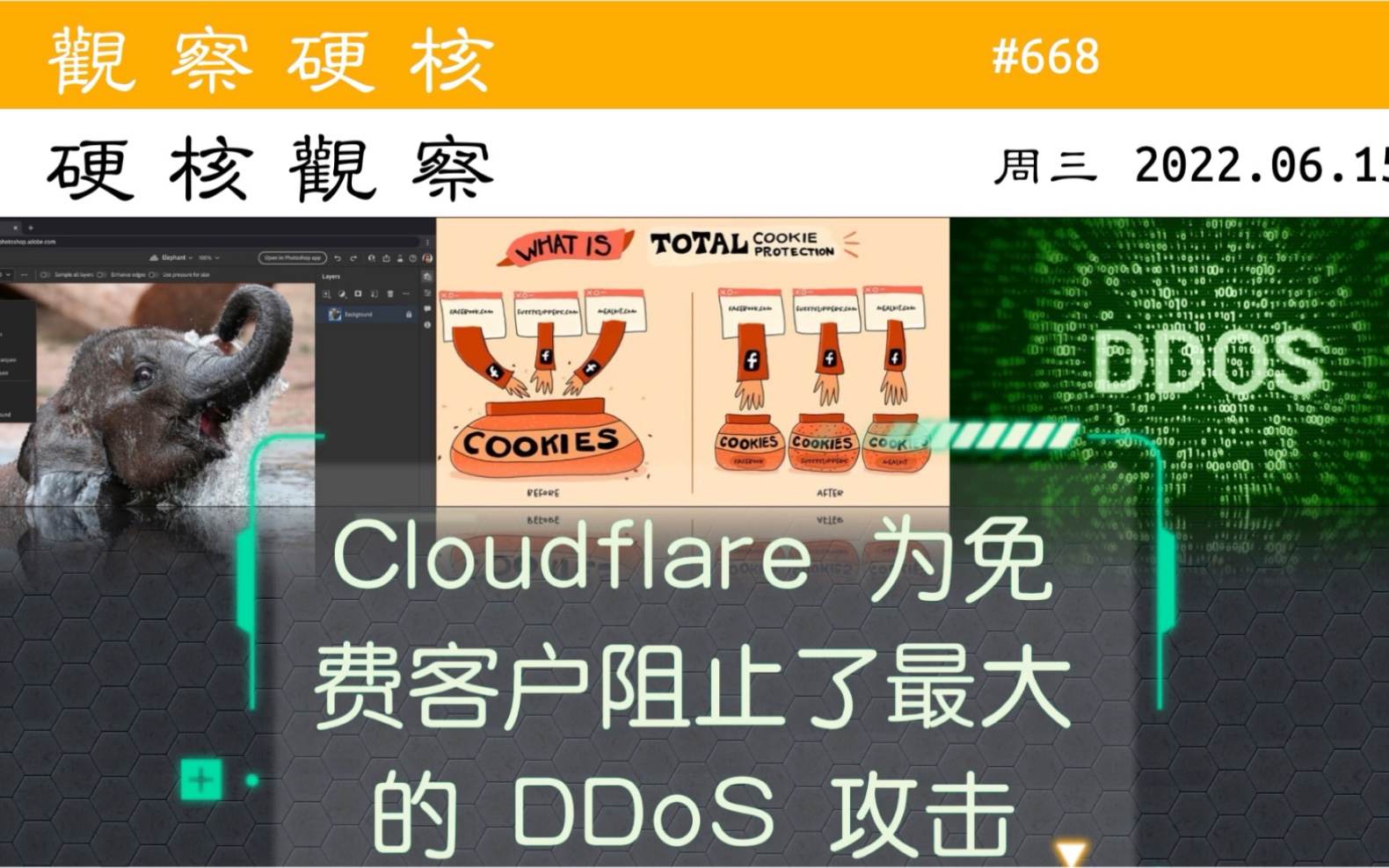 • Cloudflare 为客户免费阻击了有史以来最大的 HTTPS DDoS 攻击#...
