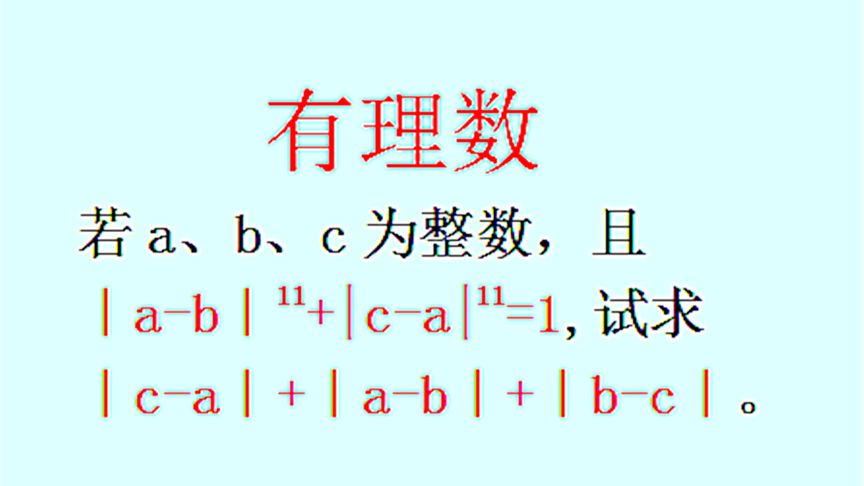七年级数学:根据ABC三者的关系,计算有理数运算,竞赛题解析