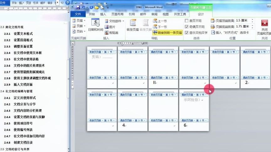 操作:分页、分节、分栏、页眉、页脚、页码