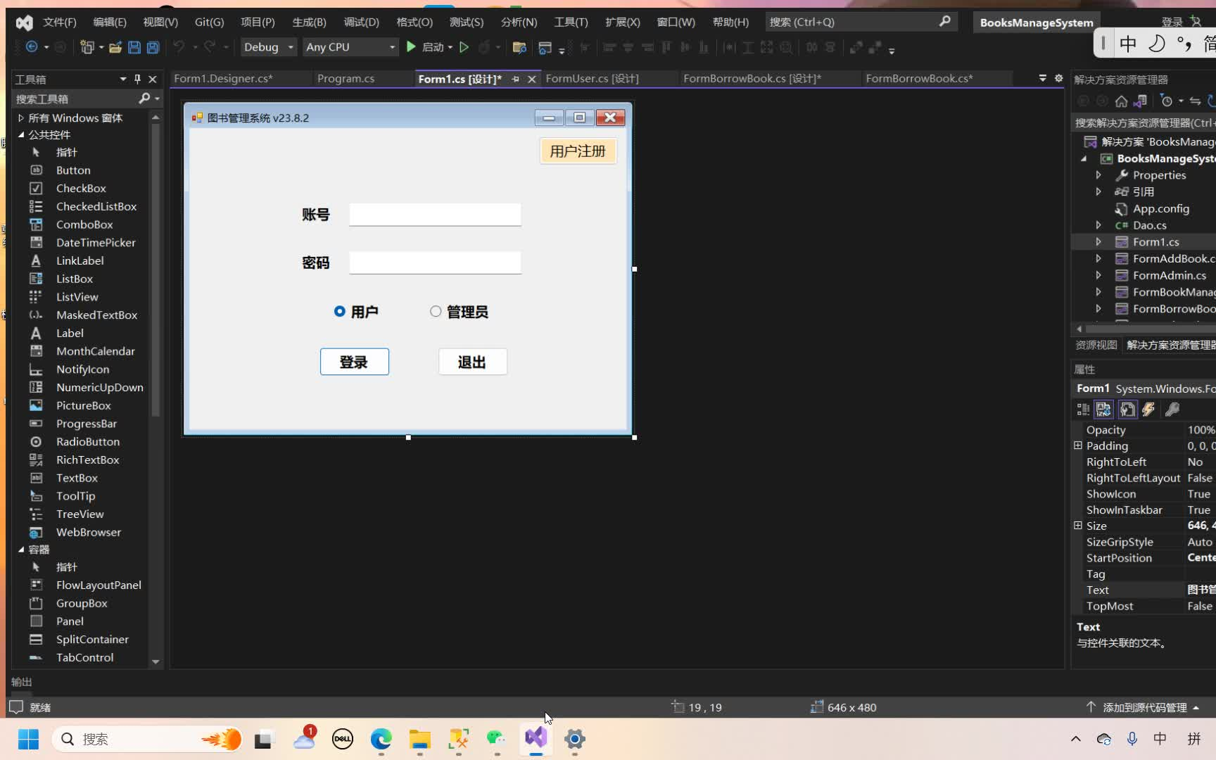 C#图书管理系统教程 2023年 winform窗体应用 SQL Server
