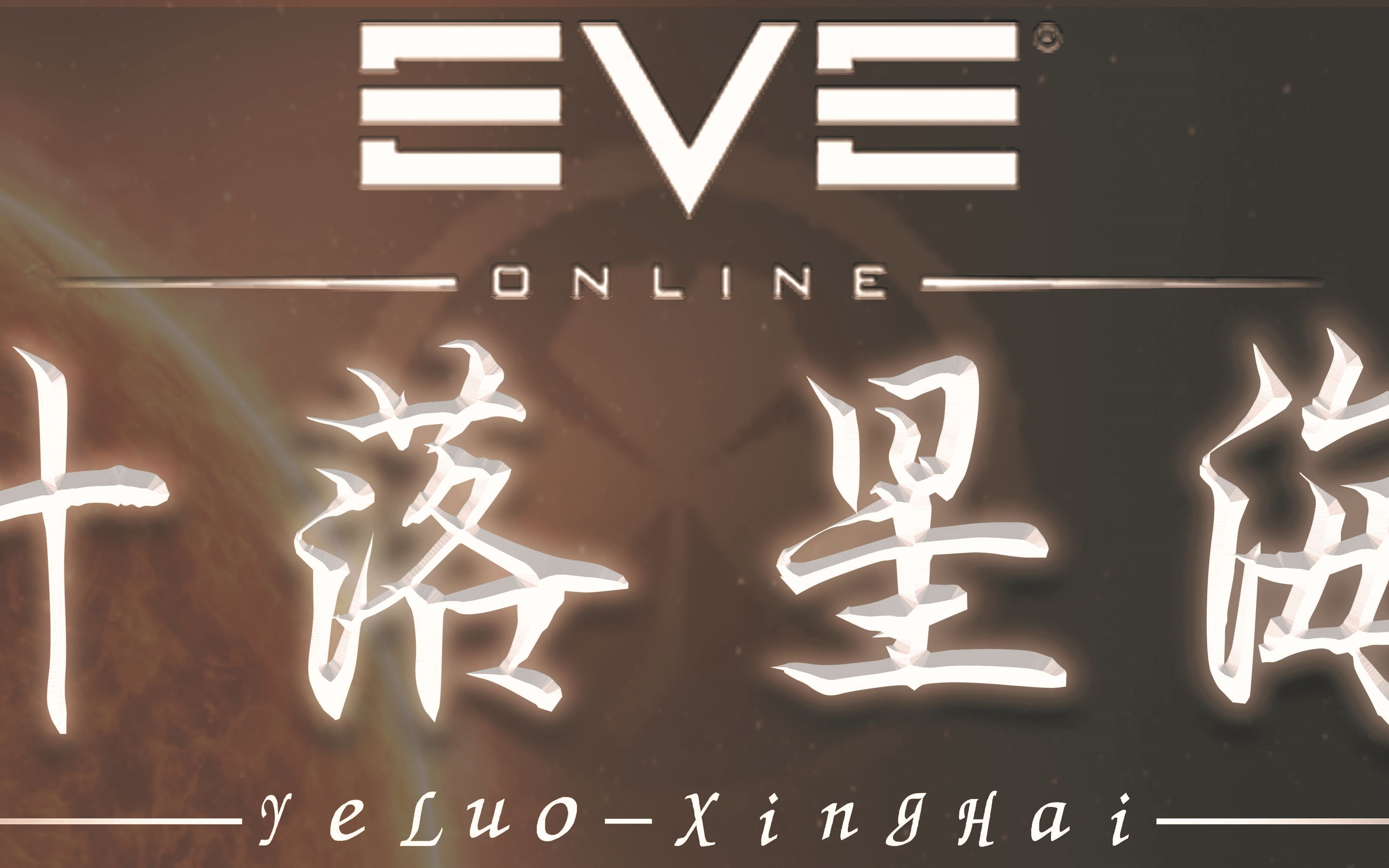 EVE武器系统讲解-导弹篇