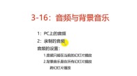 PPT2019视频教程 PPT入门制作动画设置 第34集 音频与背景音乐