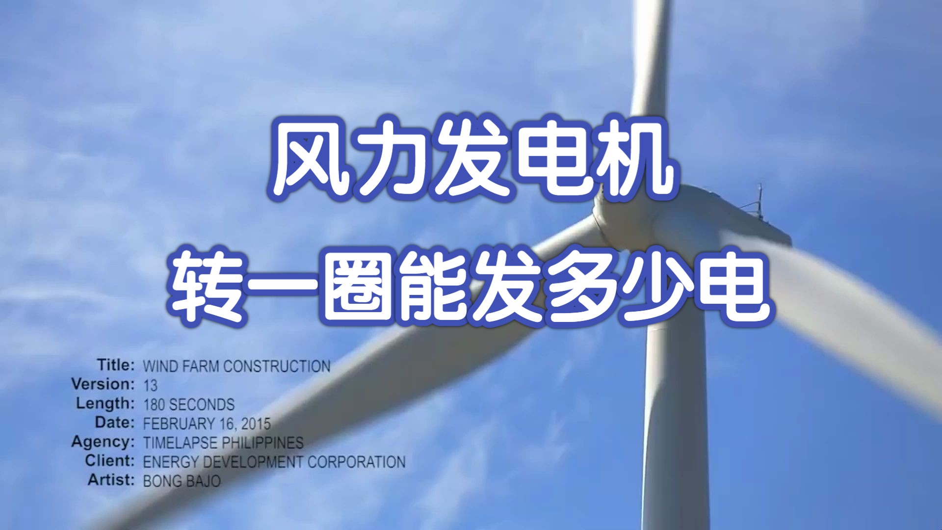 风力发电机转一圈能发多少电?