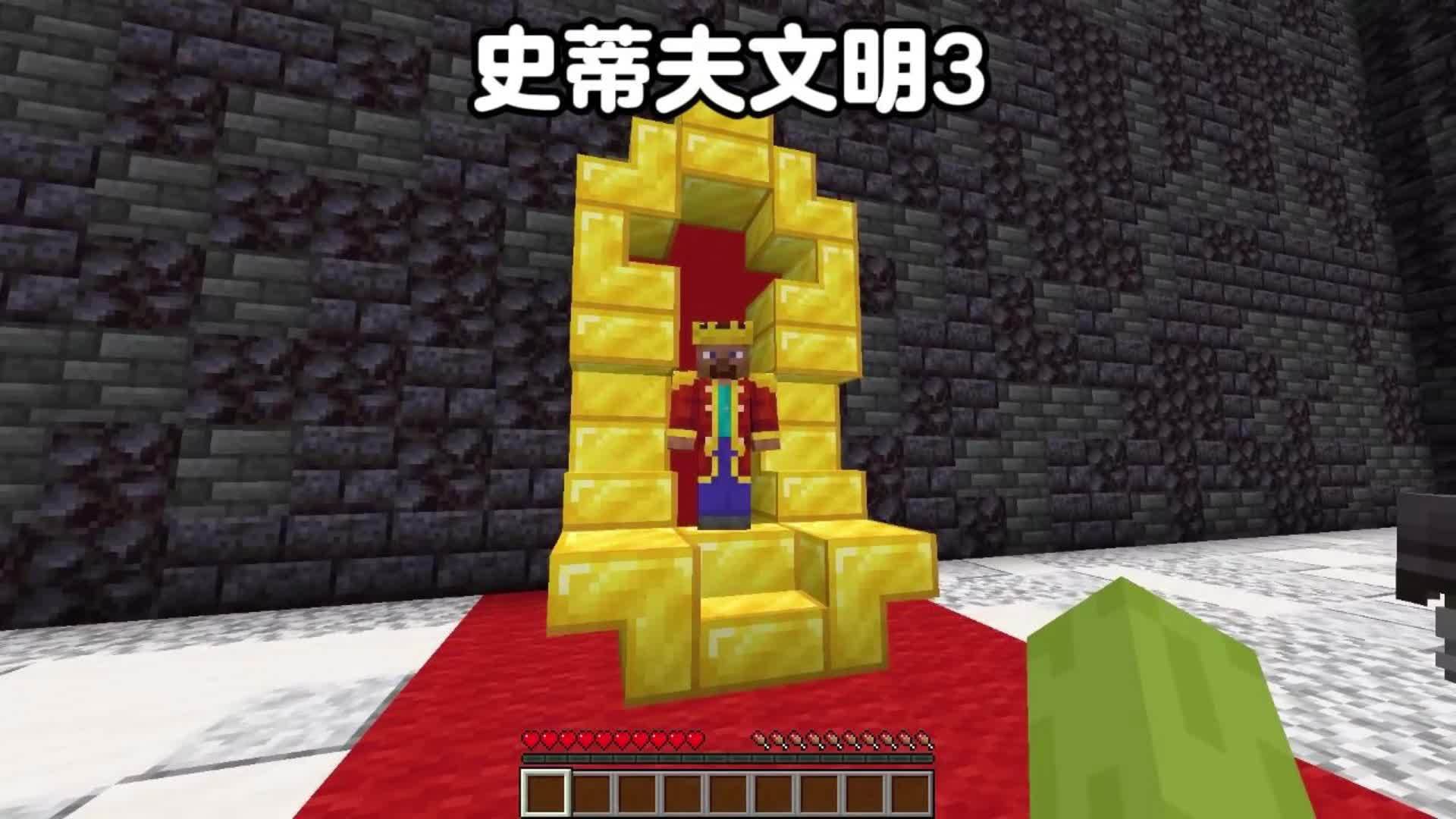 我的世界:史蒂夫文明3