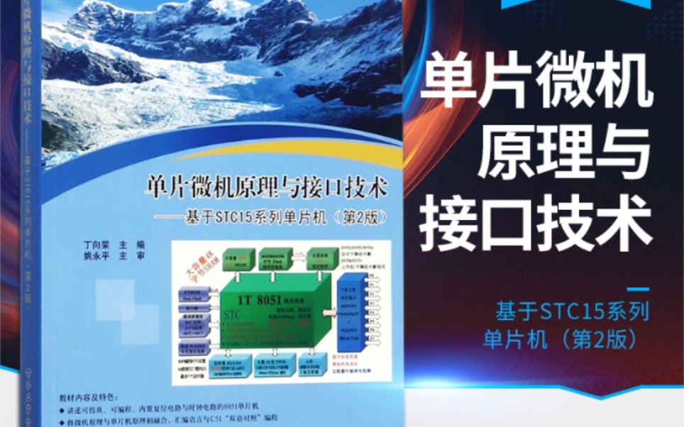 第5章 单片机的程序设计1