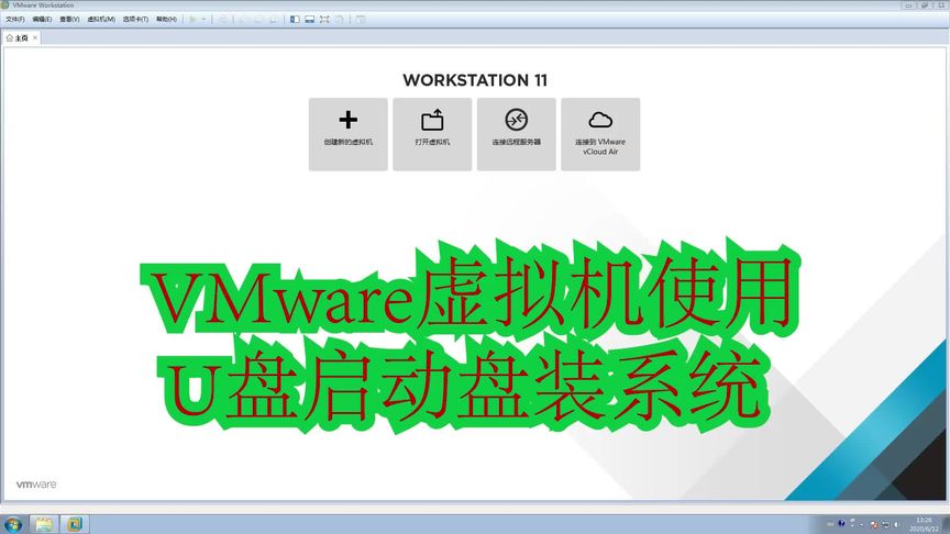 VMware虚拟机使用U盘启动盘装系统详细教学,装系统教程(下)