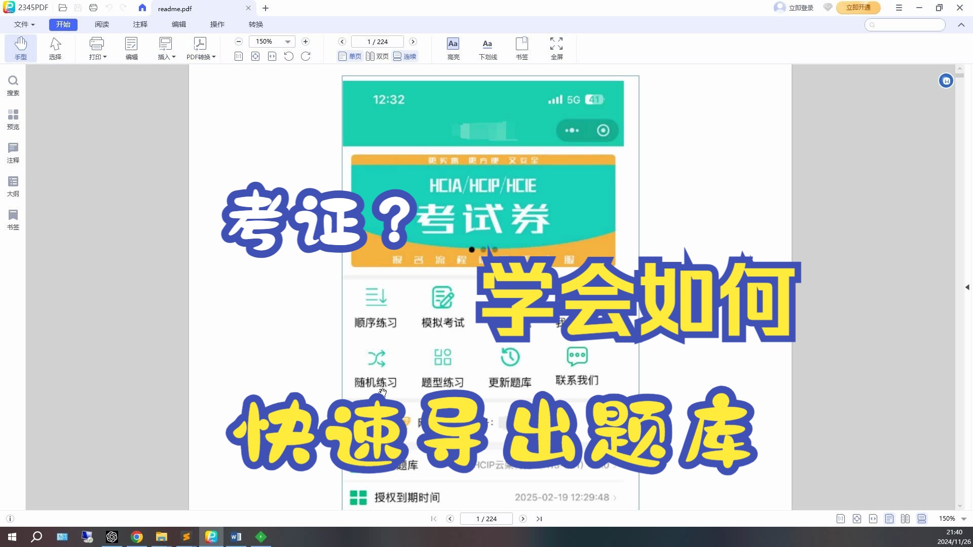 某微信小程序HCIP题库采集逆向解密全过程