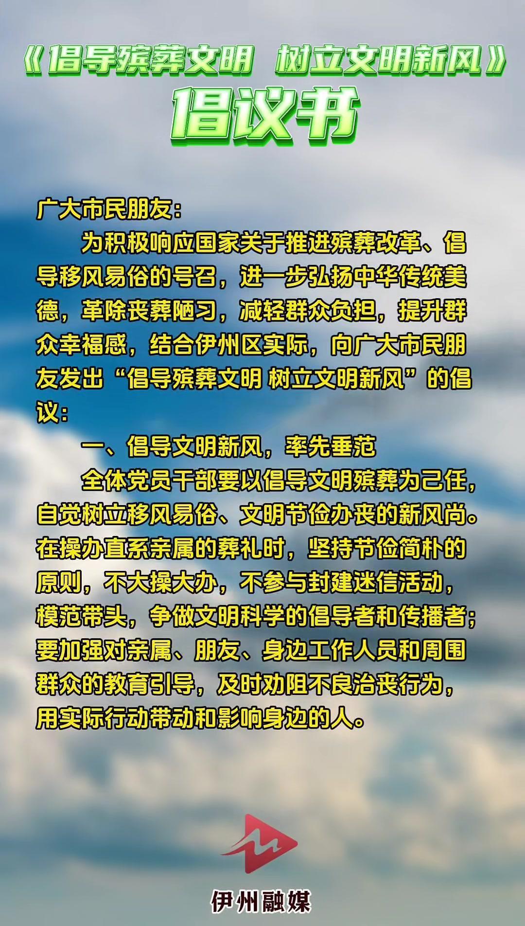 《倡导殡葬文明树立文明新风》倡议书