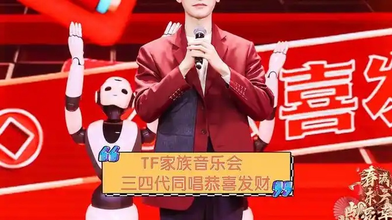TF家族音乐会,三四代同唱恭喜发财
