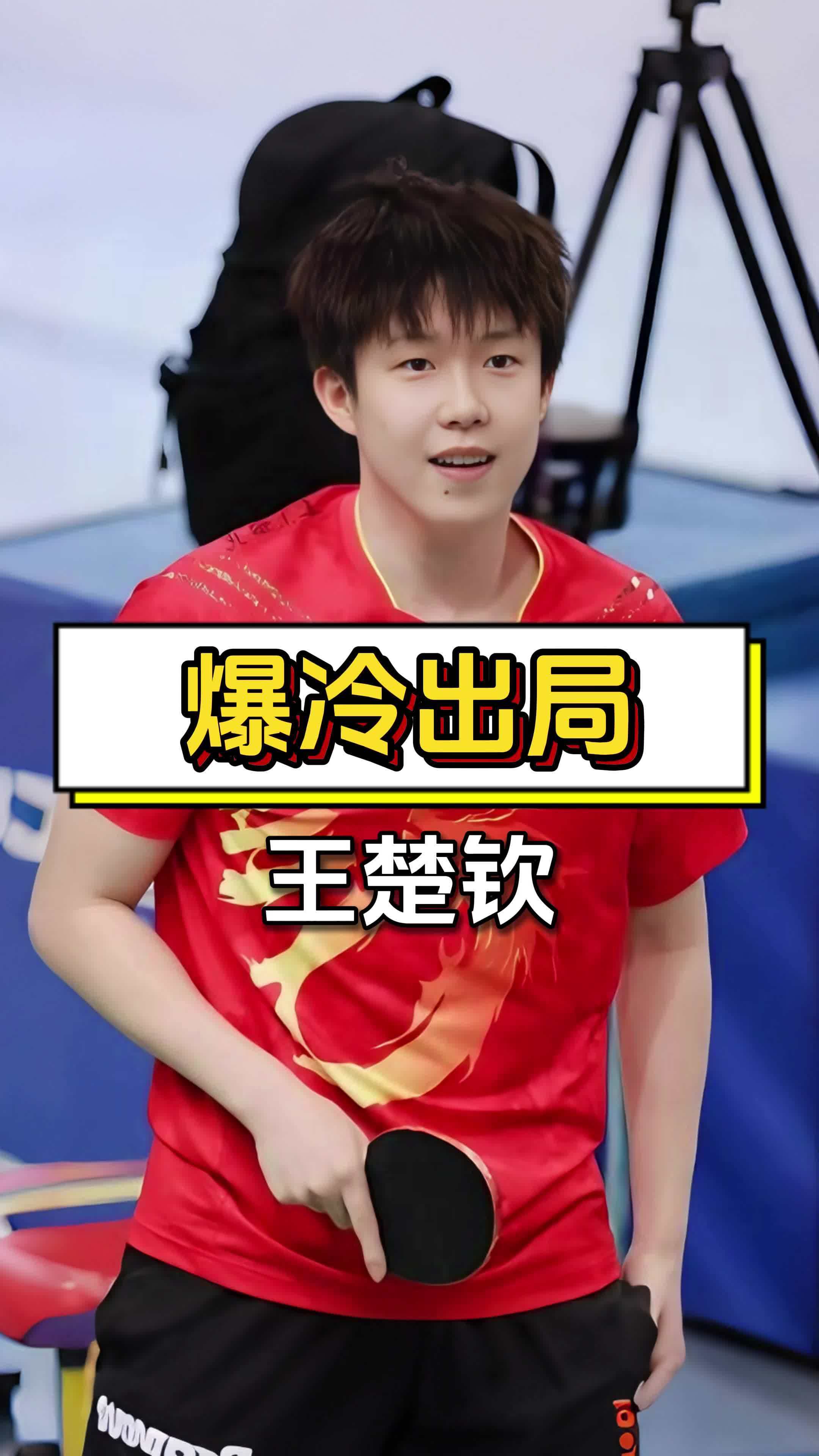 王楚钦不敌张本智和,心态成巅峰对决胜负手