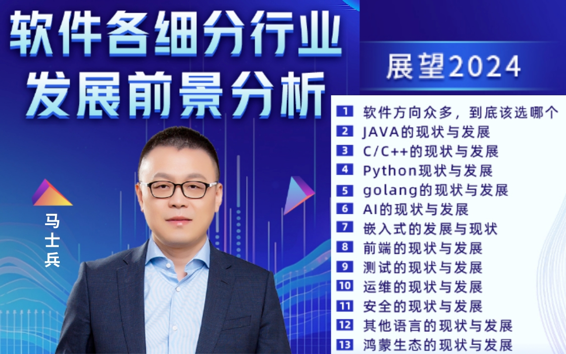 ...、Python、Golang、AI、嵌入式、前端、测试、运维、大数据、后端.