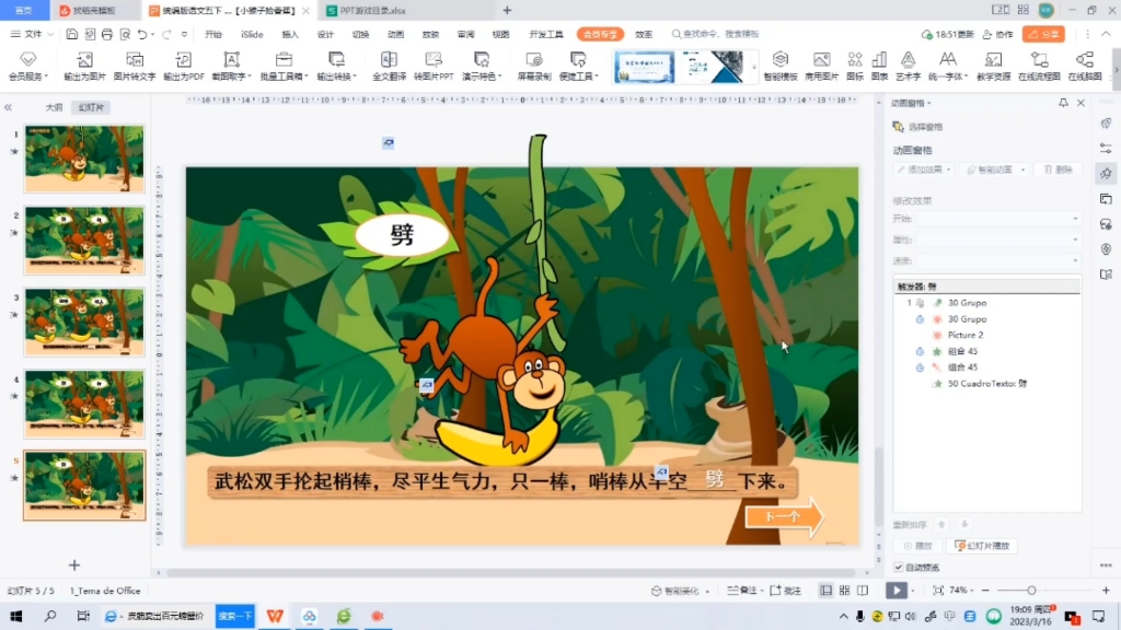 ppt小游戏课件制作教程—小猴子捡香蕉2
