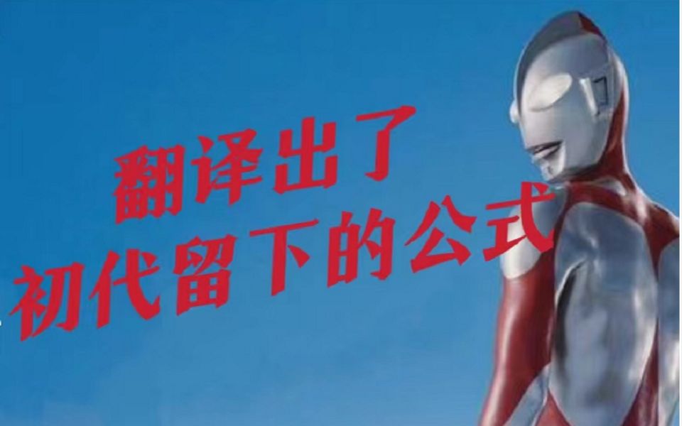 翻译出了新奥特曼中初代留下的贝塔魔棒公式内容文本