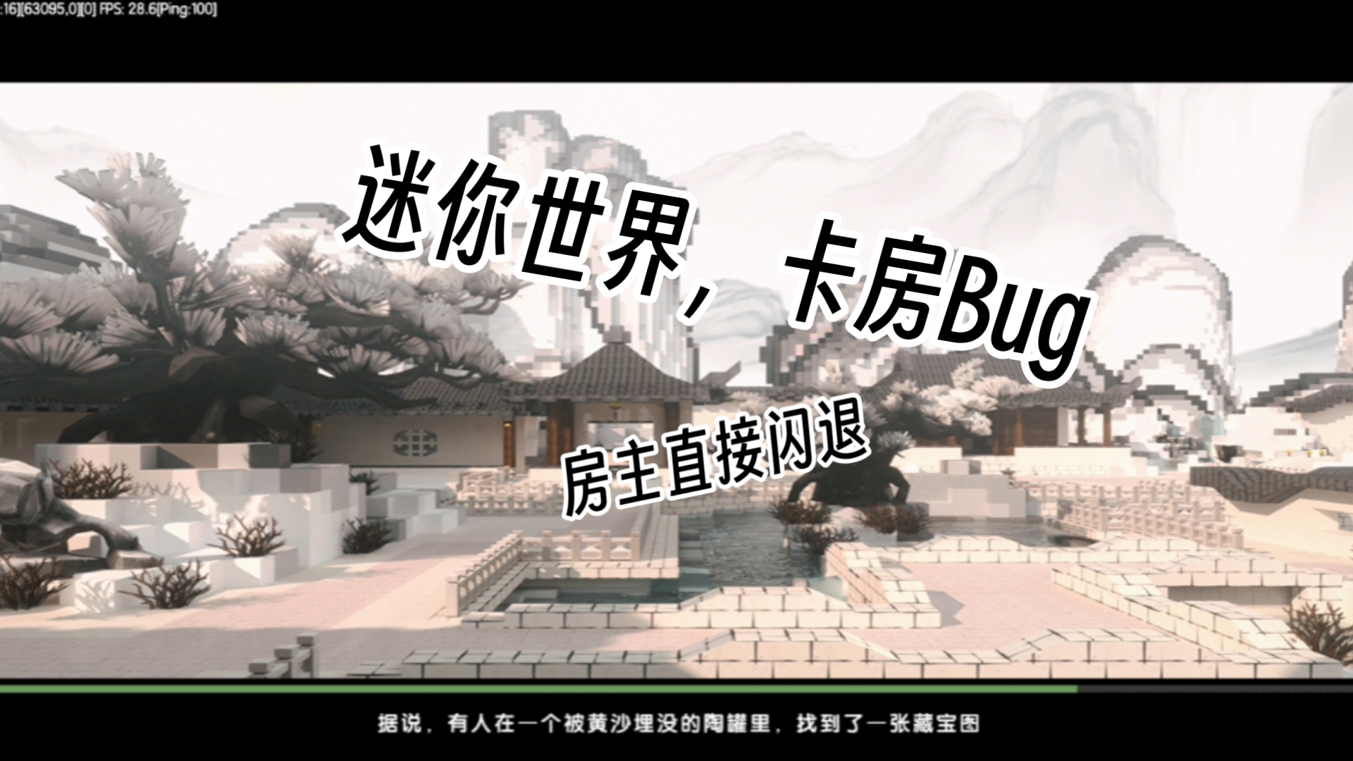 迷你世界卡房bug!让房主直接闪退!