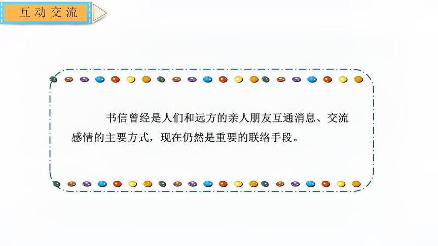 四年级易考题 ,书信的格式,内容以及信封的正确 写法