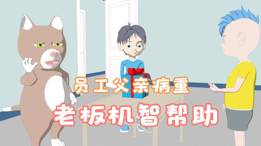 【动漫】男主父亲生病住院,机智老板巧妙帮助。