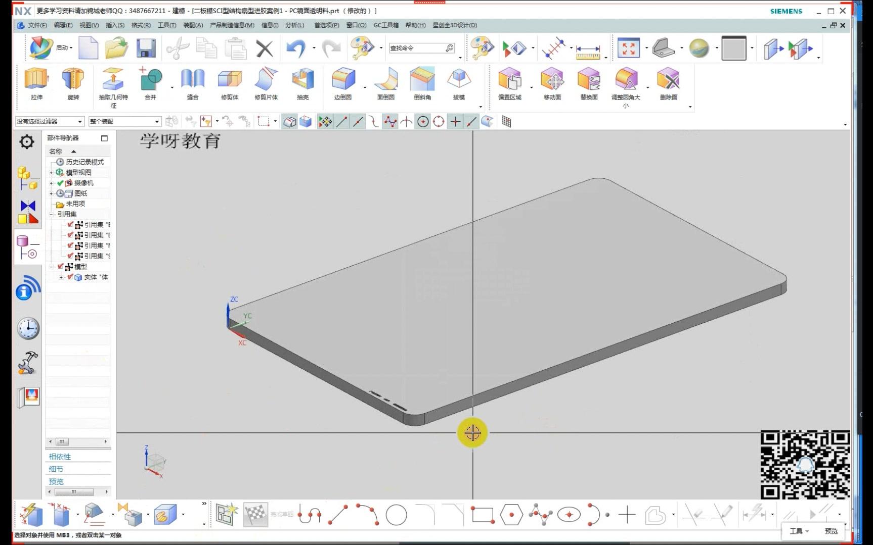 UG塑胶模具设计分模技巧-1