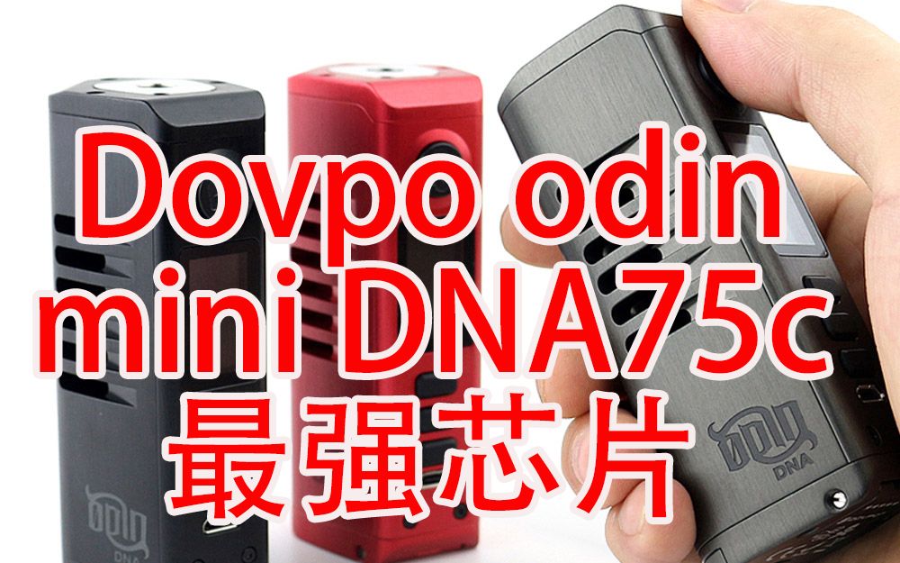 0027 dovpo odin mini DNA75c 21700单电盒子搭载最强芯片铝合金材质