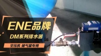 储气罐液位排水器