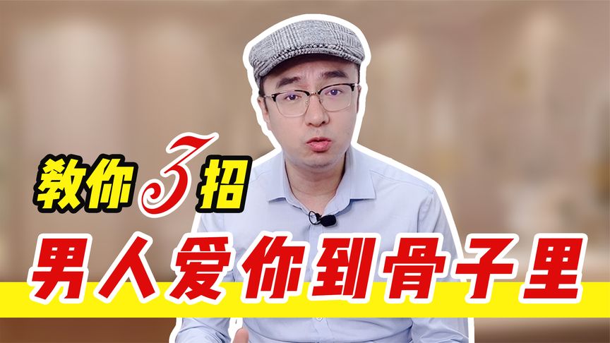 咨询上万个案例发现,女人一旦拥有这3种技能,男人根本离不开你