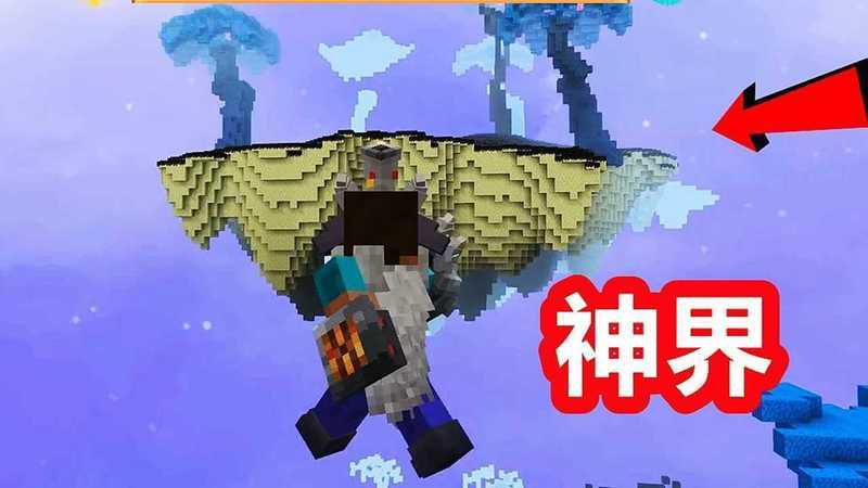 我的世界斗罗生存72:进入神界和神兽争夺领地