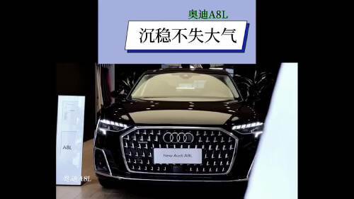 这辈子不得拥有一下这个大A奥迪A豪车每天一个汽车用车知识