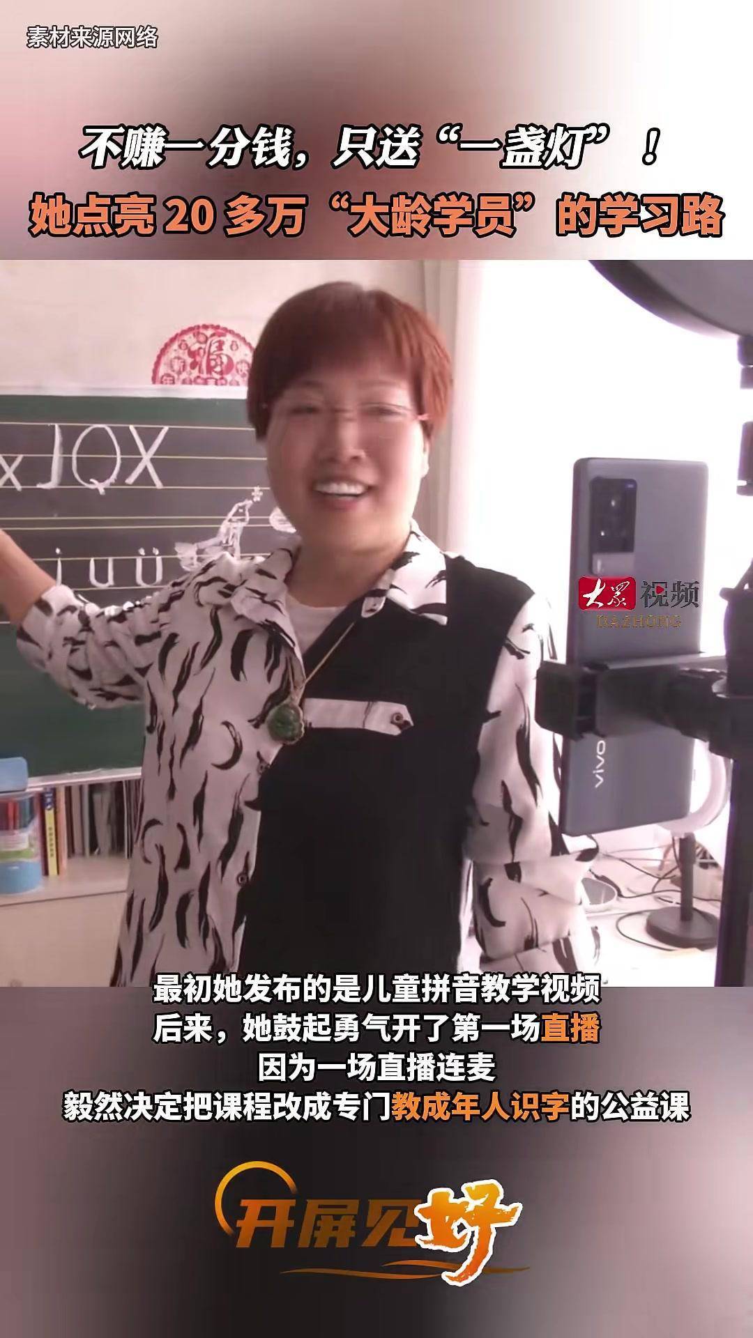 开屏见"好"|云端"点灯人",她为20万"超龄学生"点亮学习之光从一个个...