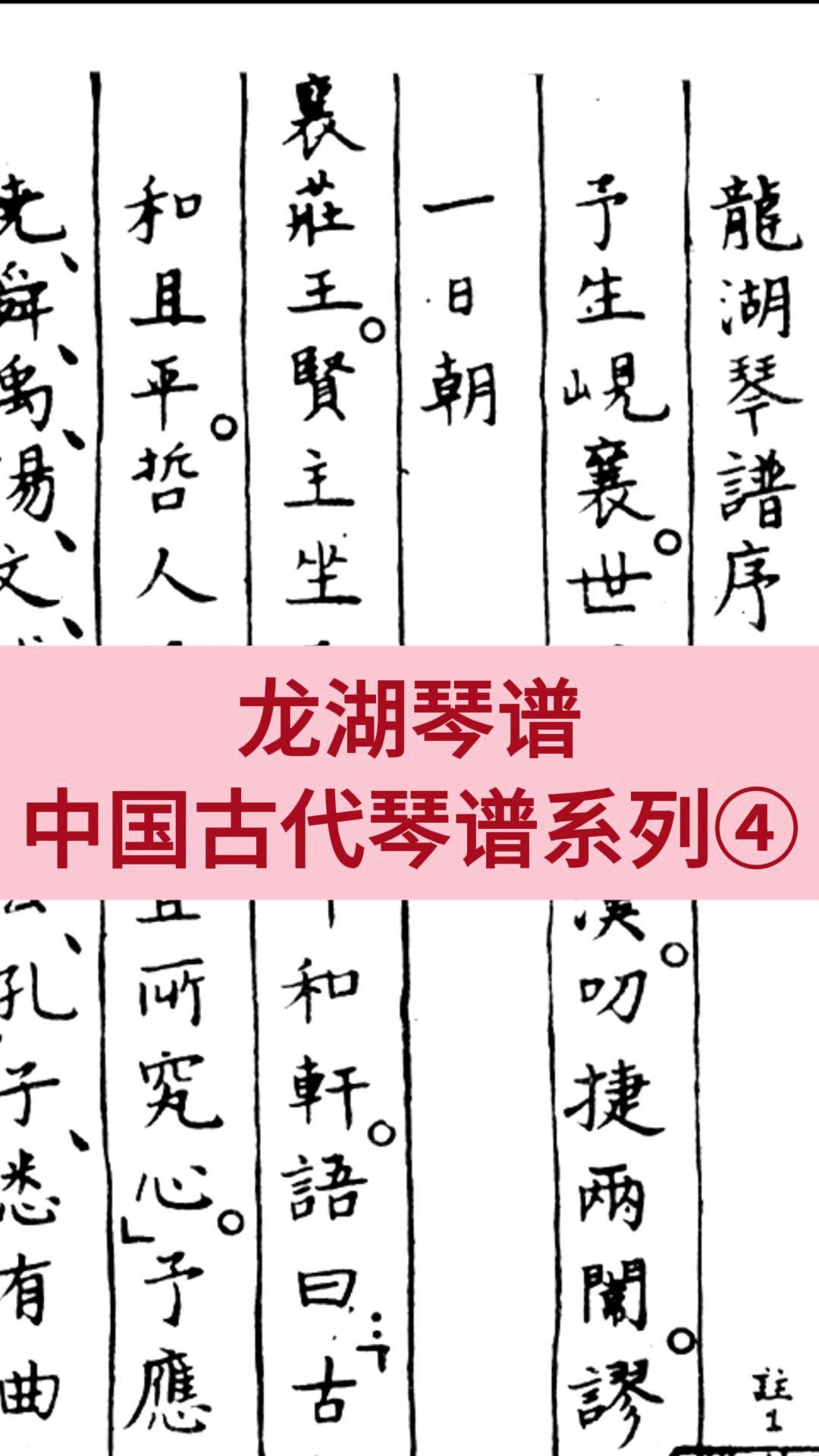 ...一本改变古琴史的“音乐密码本”诞生了!ߑ� 缘起:五位明代“体制...