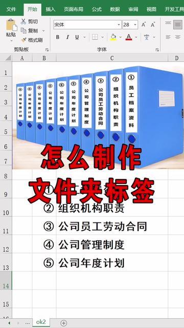 怎么制作文件夹标签