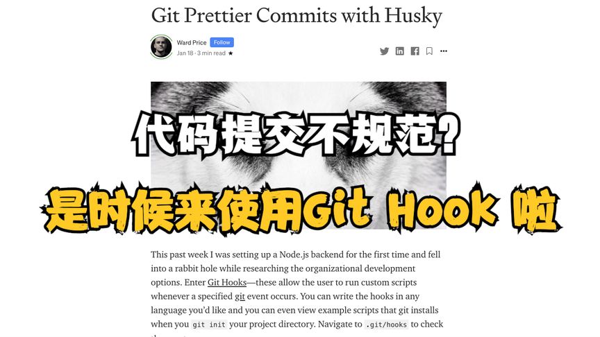代码提交不规范?是时候来使用Git Hooks啦