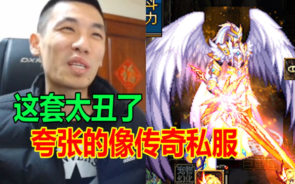 宝哥穿上新龙袍后!直接吐槽“太丑了!夸张的像传奇私服”!