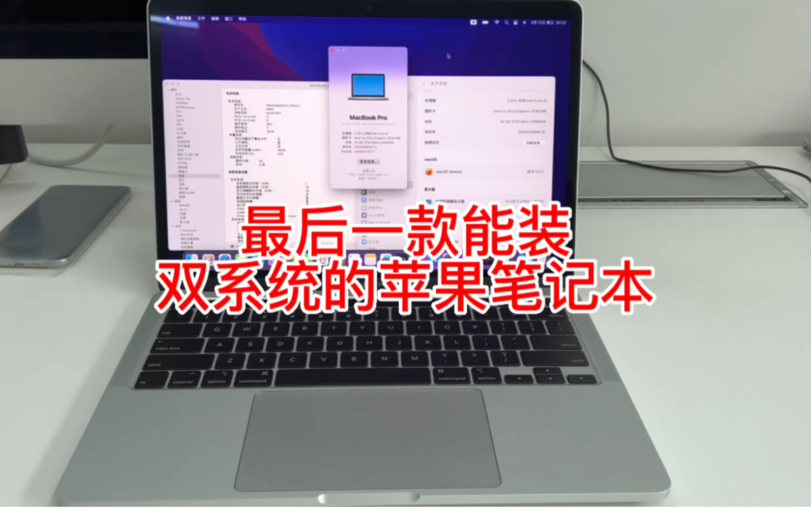 最后一款能装双系统的苹果笔记本