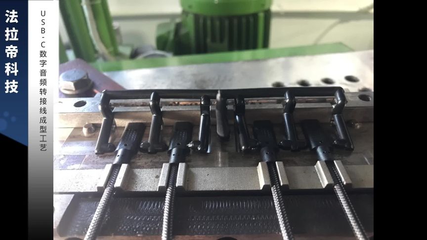 #深圳数据线源头工厂实拍 TYPE-C数字音频转接线加工成工艺