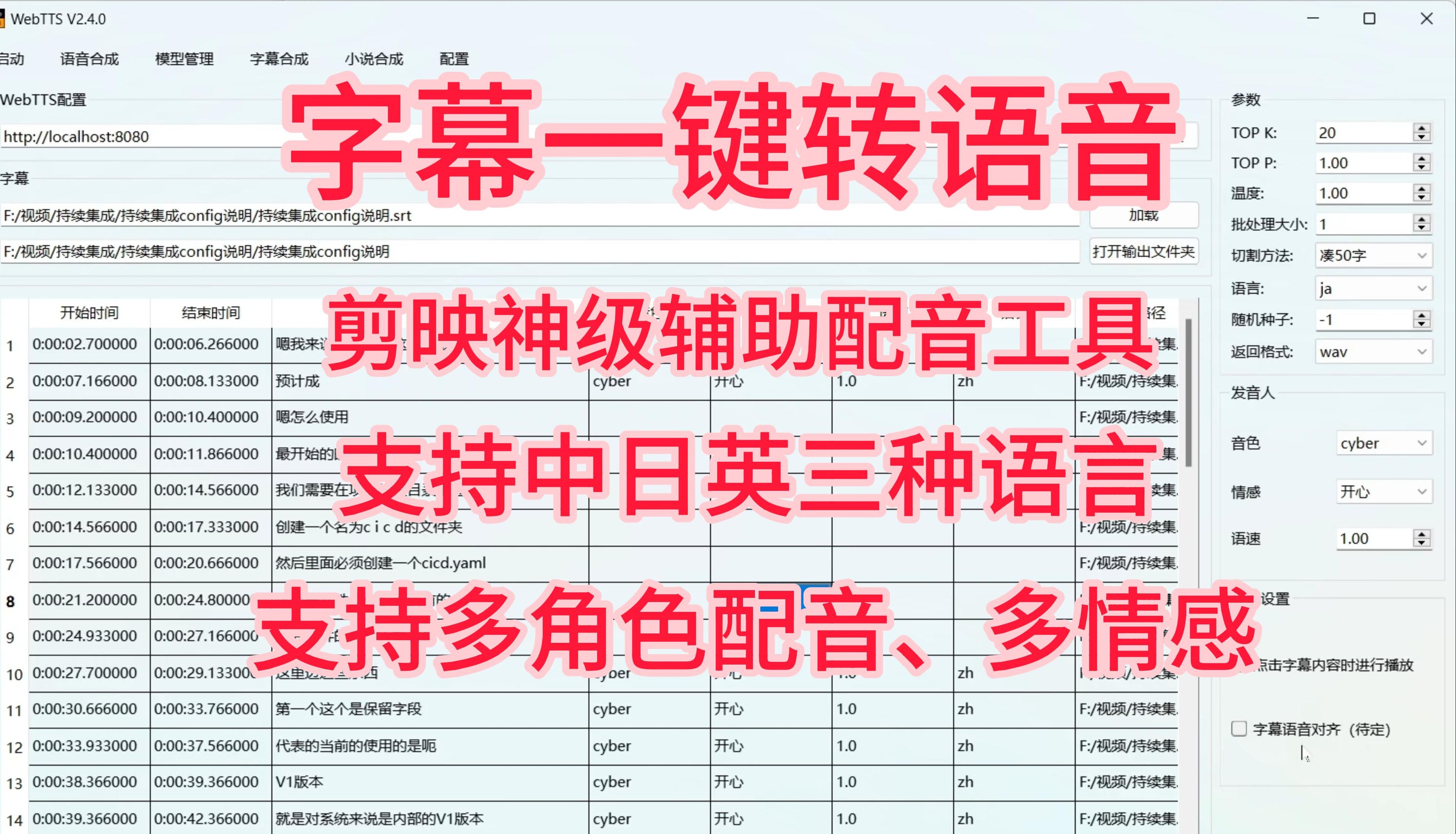 GPT-SoVITS-TTS2.4.0!生产力拉满!字幕一键转语音,支持多发音人、多...