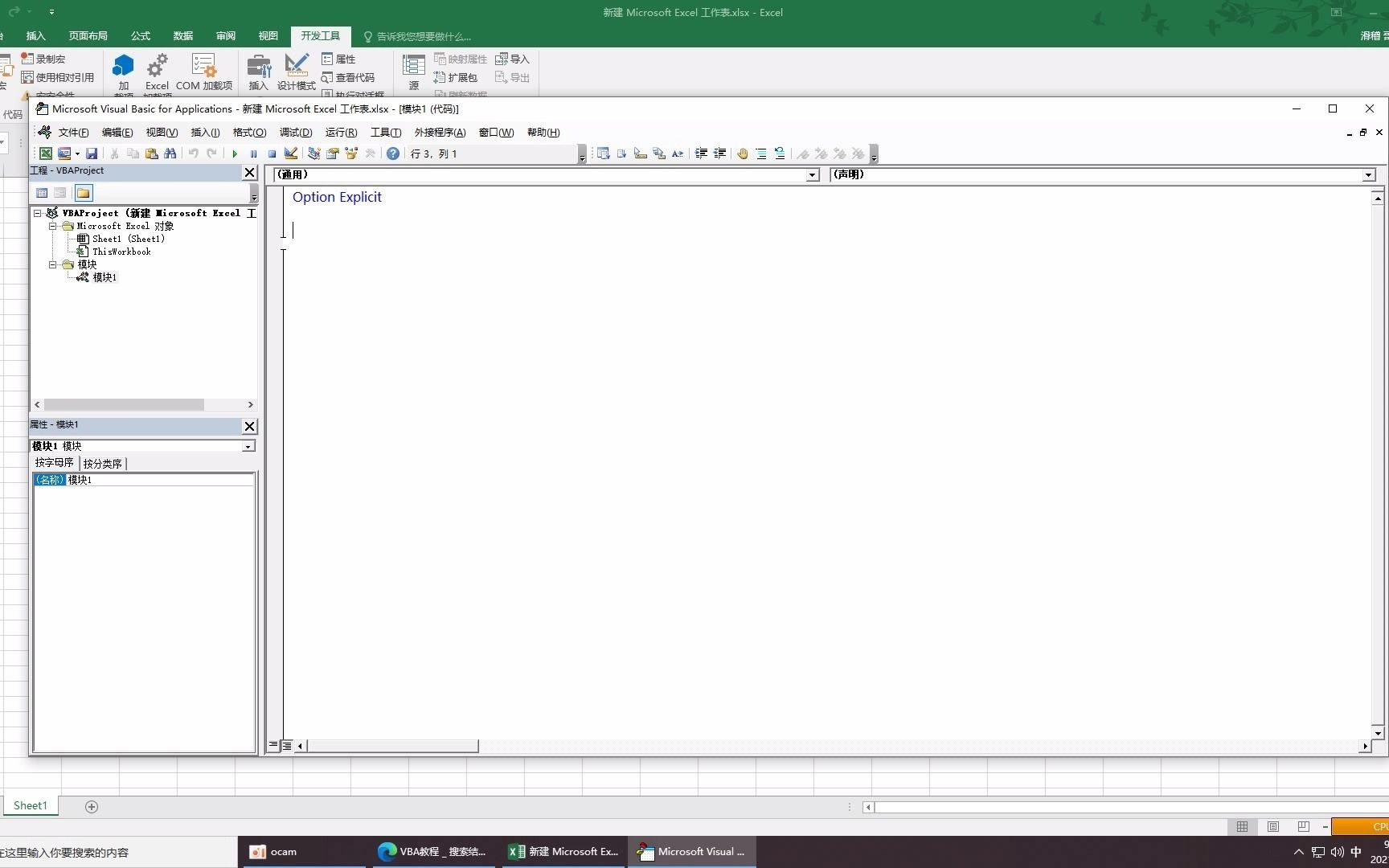 VBA教学 第三节课 VBE介绍
