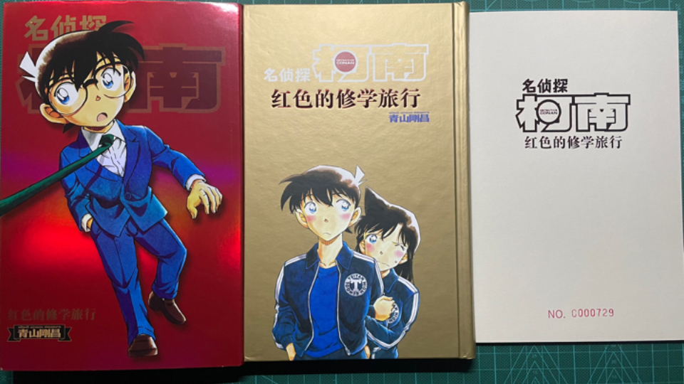 【开箱】《红色的修学旅行》上海书展限定版