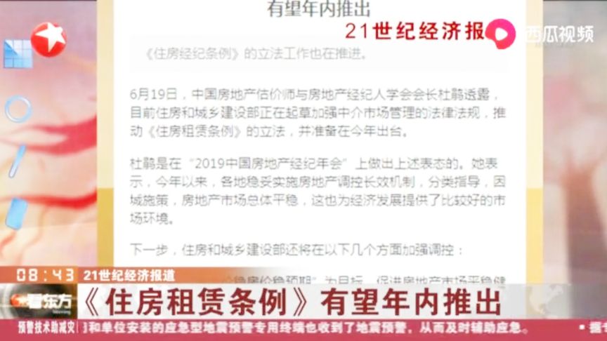 好消息!《住房租赁条例》即将立法,中介市场也会被加强管理